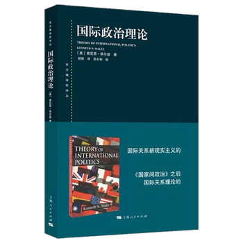 国际政治理论
