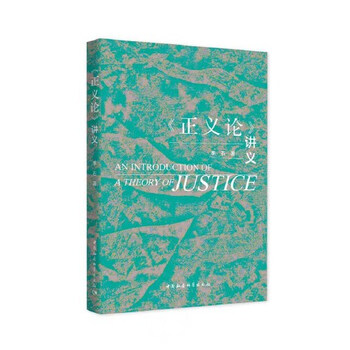 正版图书 〈正议论〉讲义 李石 中国社会科学出版社 9787520374620