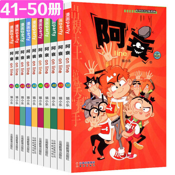 阿衰漫画全集41-50全套10册大本加厚版正版猫小乐呆头搞笑啊衰儿童读物 7-9-12岁小学生课外阅