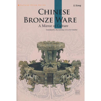 CHINESE BRONZE WARE-中国青铜器-英文李松五洲传播出版社9787508533766