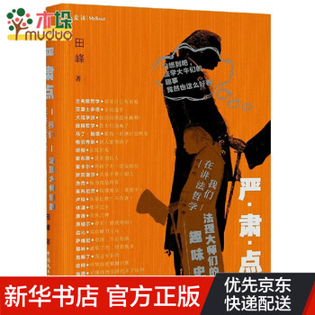 严肃点我们在讲法哲学(法理大师们的趣味史)