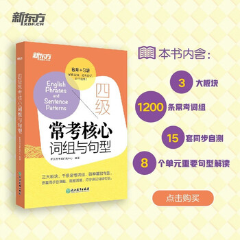 【现货京送自选】新东方 新大纲大学四级词汇词根+联想记忆法 乱序版 大学四级俞敏洪英语词汇书可搭四级真题试卷/新东方 四级词汇词根+联想记忆法：乱序版+同步学练测（套装共2册）cet4俞敏洪词汇书 四