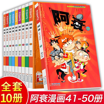 阿衰漫画书全集1-64册中自选分册加厚正版小学生课外书 7-10-12-15岁少儿课外校园爆笑漫画书 阿衰41-50册