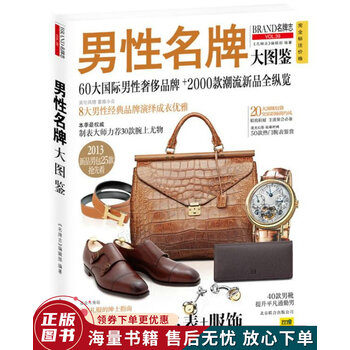 男性名牌大图鉴