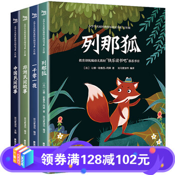 小学生经典快乐阅读·快乐读书吧 五年级上（全4册）儿童读物课外阅读文学名著书籍故事书 儿童书籍