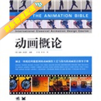 经典动漫设计教程·动画概论
