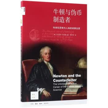 牛顿与制造者