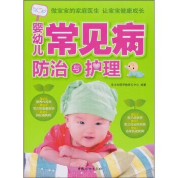 婴幼儿常见病防治与护理【新华书店，正版图书】