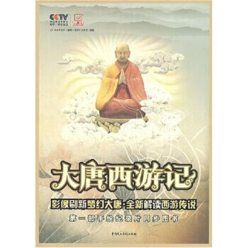 大唐西游记【正版图书】
