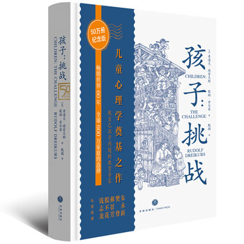 孩子:挑战【保证正版】