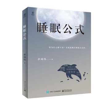 睡眠公式