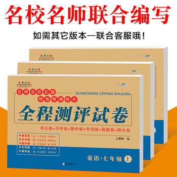 共3科 七年级上册语文数学英语试卷部编人教版 全程测评试卷初一7上学期单元月考期中期末测试卷子