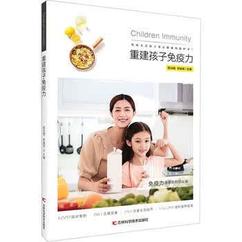 重建孩子免疫力 陈治锟,李珈贤 编 书籍