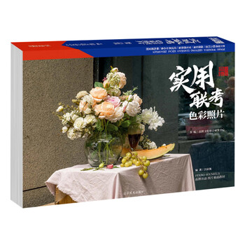 实用联考色彩照片 2021品博文化吕富强单体组合训练水果蔬菜花卉杂物色彩静物照片写生素材美术高考联考