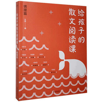 给孩子的散文阅读课 情理篇