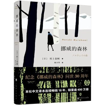 挪威的森林