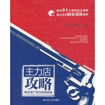 主力店攻略 外皮边和也边 无翻阅 易居(中国)控股有限