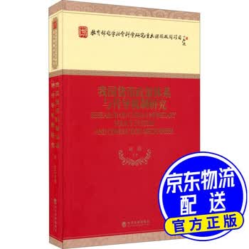 我国货币政策体系与传导机制研究