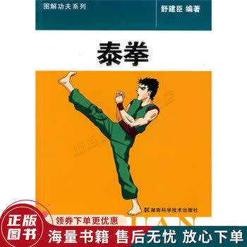 泰拳