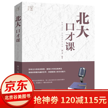 北大口才课 单本正版别输在不懂说话上语言表达力口才训练人际交往心理学书籍【99元10本书】