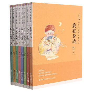 林良给孩子的成长智慧书(共8册)