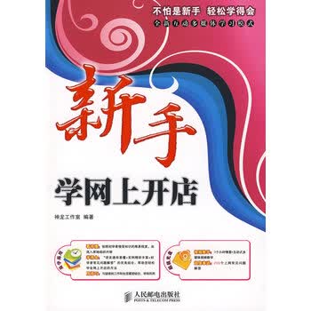 新手学网上开店【正版图书】
