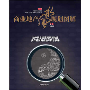 商业地产风水规划图解