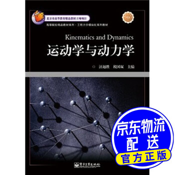 运动学与动力学