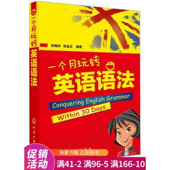 一个月玩转英语语法