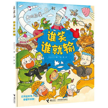 谁笑谁就输