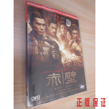 保证正版  可开发票！！DVD  赤壁  单碟装