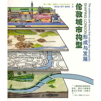 伦敦城市构型形成与发展(特里 法雷尔)