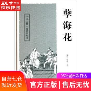 【正版图书】孽海花 (清)曾朴 上海古籍