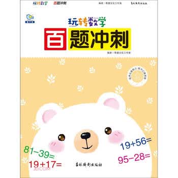 百题冲刺/玩转数学