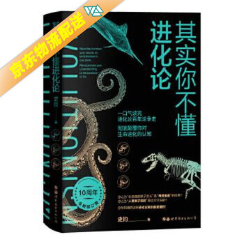 其实你不懂进化论