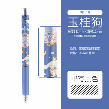 三丽鸥家族玉桂狗专场限定款按动中性笔 学生刷题考试碳素黑0.5mm 紫杆（黑芯） 0.5mm