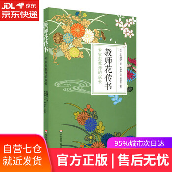 【正版图书】教师花传书 专家型教师的成长