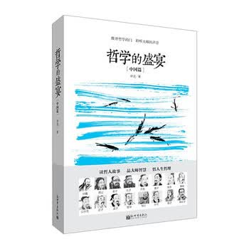 【正版书籍】哲学的盛宴中国篇精装