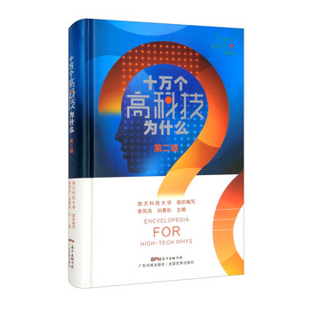 十万个高科技为什么 第二辑