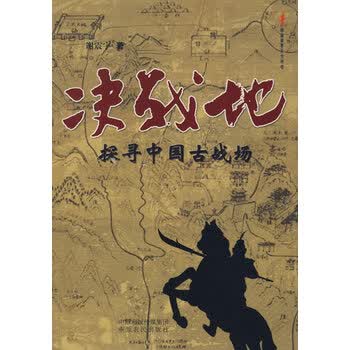国家经典人文地理:决战地1