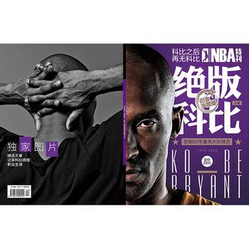 NBA特刊绝版科比上下册 科比.布莱恩特退役纪念特辑上下 曼巴精神 纪念科比 科比自传 期刊杂志 绝版科比上册 带巨幅海报