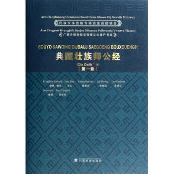 典藏壮族师公经【正版图书】