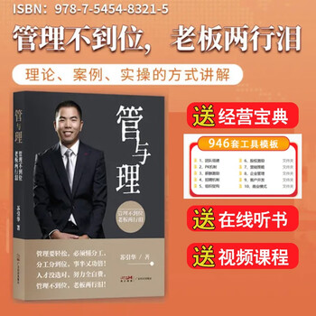 管与理苏引华 2022年新书经营靠理念赚钱靠管理商业思维企业管理老板要轻松需要懂分工
