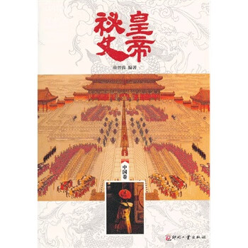 中国卷-皇帝秘史