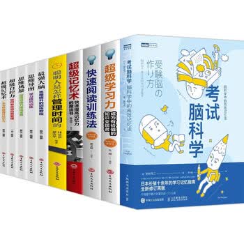 考试脑科学:脑科学中的高效记忆法+超级记忆术+超级学习力+快速阅读训练法+聪明人是怎样管理时间的+思维风暴最强大脑超级自控力思维导图 考试脑科学+大脑学习类书全10册