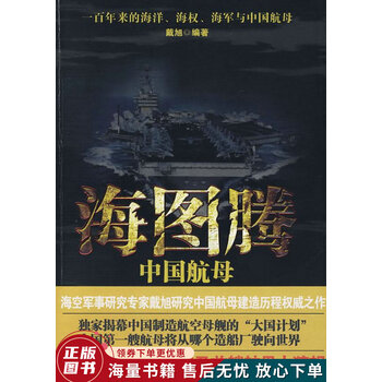 海图腾：中国航母