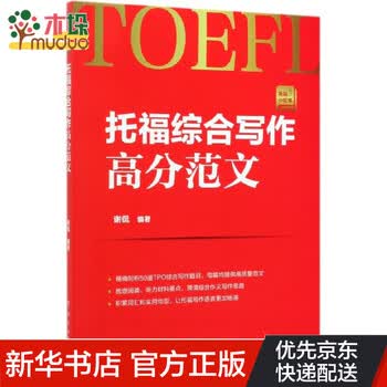 托福综合写作高分范文(托福小红书)