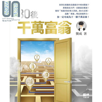 80后千万富翁 港台原版 龚成 天窗出版 致富