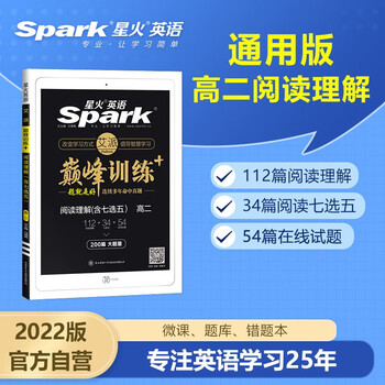 2022星火英语 高二阅读理解含七选五200篇 必刷题专项巅峰训练