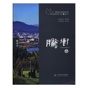 腾冲市旅游/地图腾冲县概况 图书